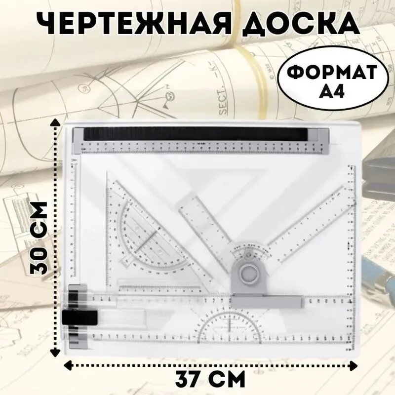 Чертежная доска, кульман А4 SoulArt 37х30 см, для черчения, пластик, прозрачный