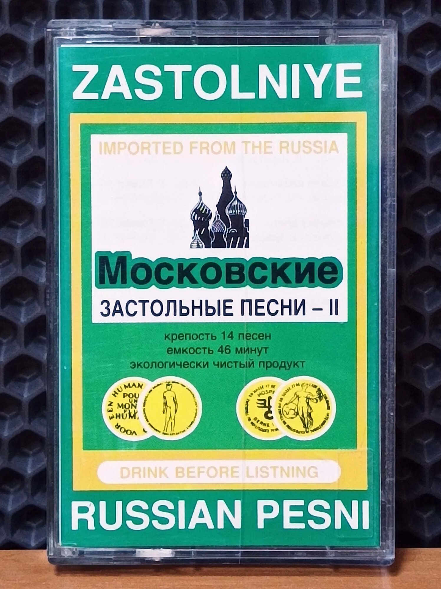 Аудиокассета Московские Застольные Песни - Zastolnye 2. Народные.