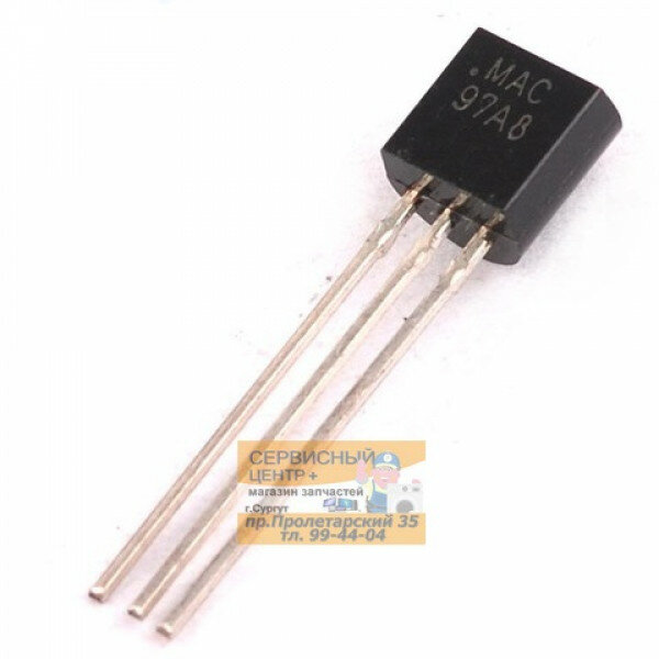 MAC97A8 TO-92 97A8 TO92 Дарлингтона Симистор 0.6А 600В [ТО-92]