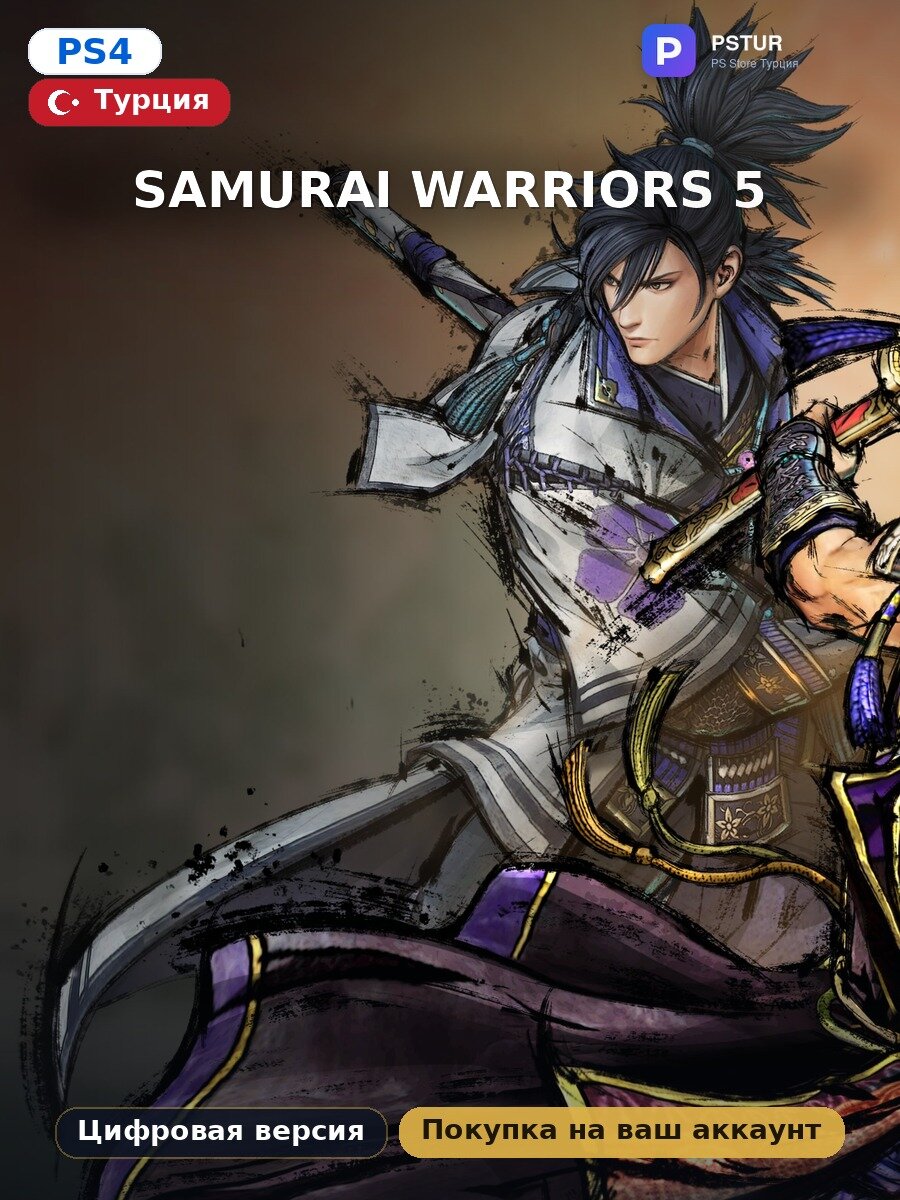 SAMURAI WARRIORS 5 PS4 — PlayStation Store Индия, цифровая версия