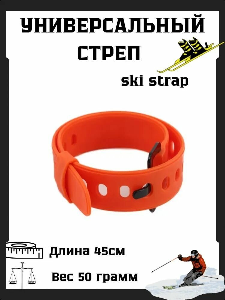 Связка для лыж