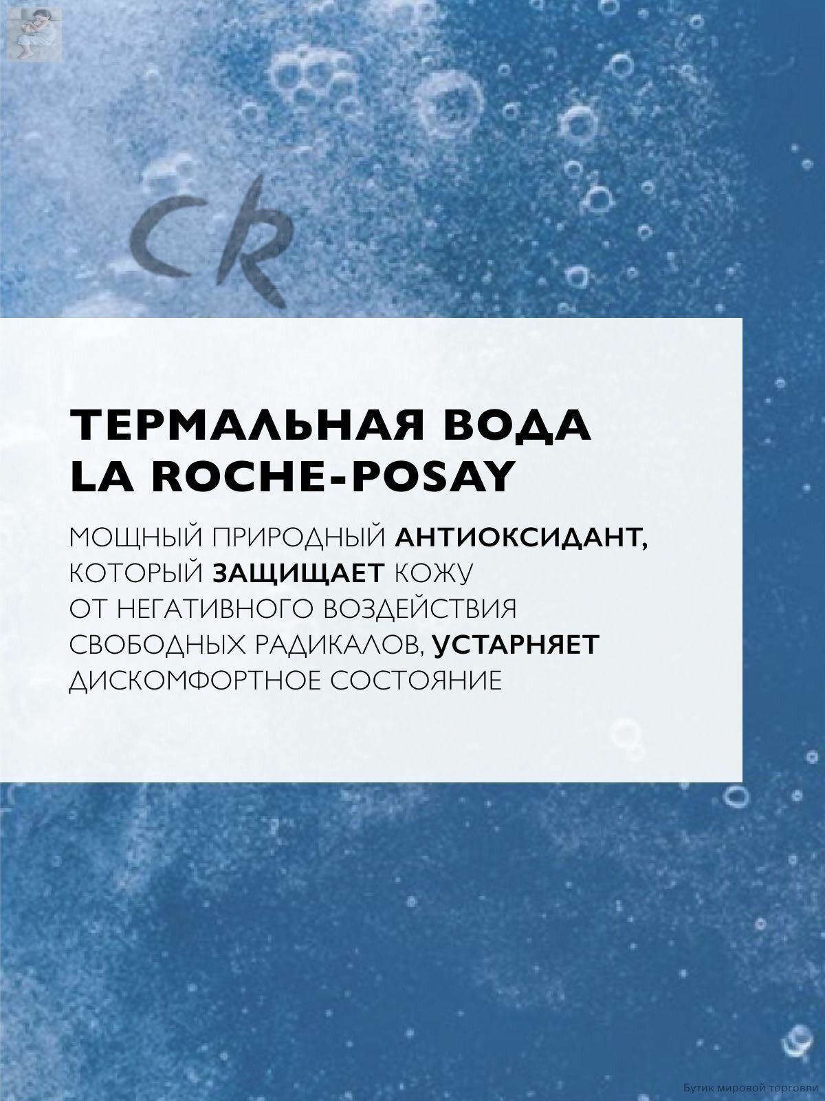 Термальная вода спрей — фото 1