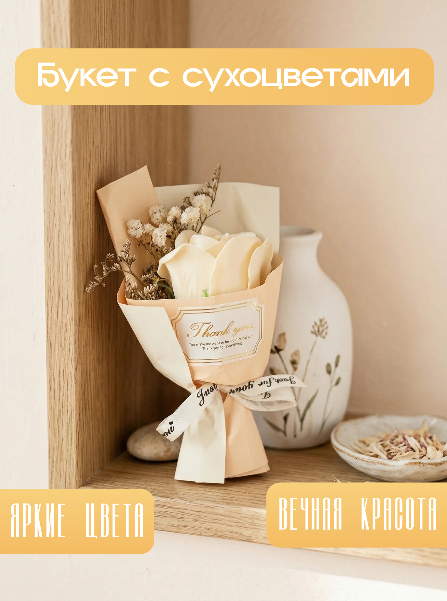 Искусственные цветы, букет с сухоцветами для подарка и декора