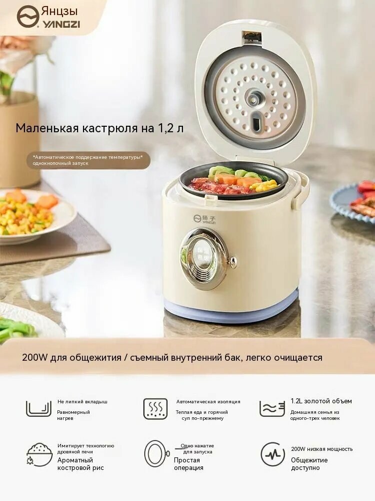 Yangzi Рисоварка 1,2 л, для 1-2 человек, компактная smart small rice cooker