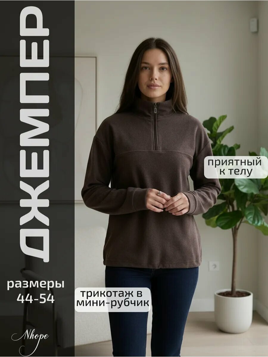 Джемпер Nhope Теплый и мягкий на осень