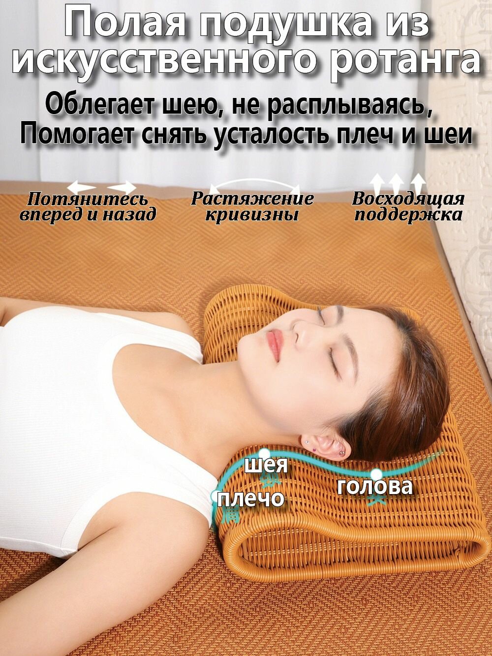 Полая подушка из ротанга