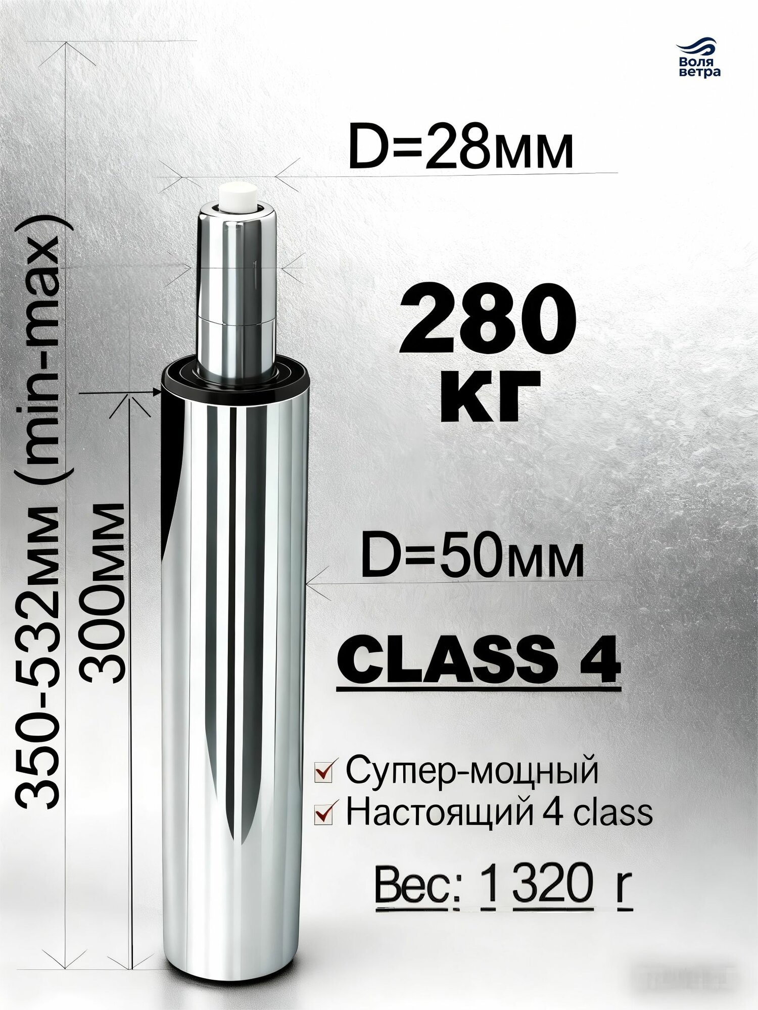 Газлифт для офисного и компьютерного кресла, класс 4, 280 кг, с сертификатом TUV — прочный регулируемый газпатрон
