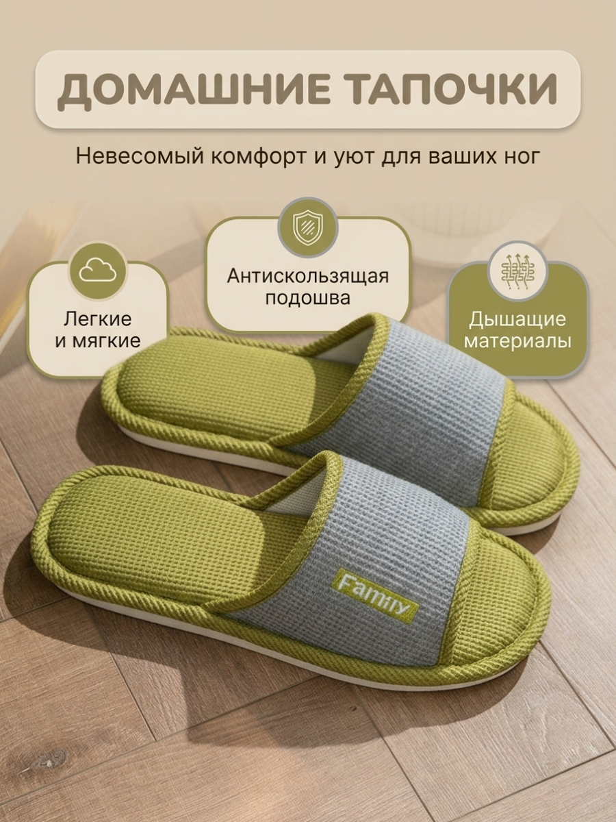 Тапочки 2026