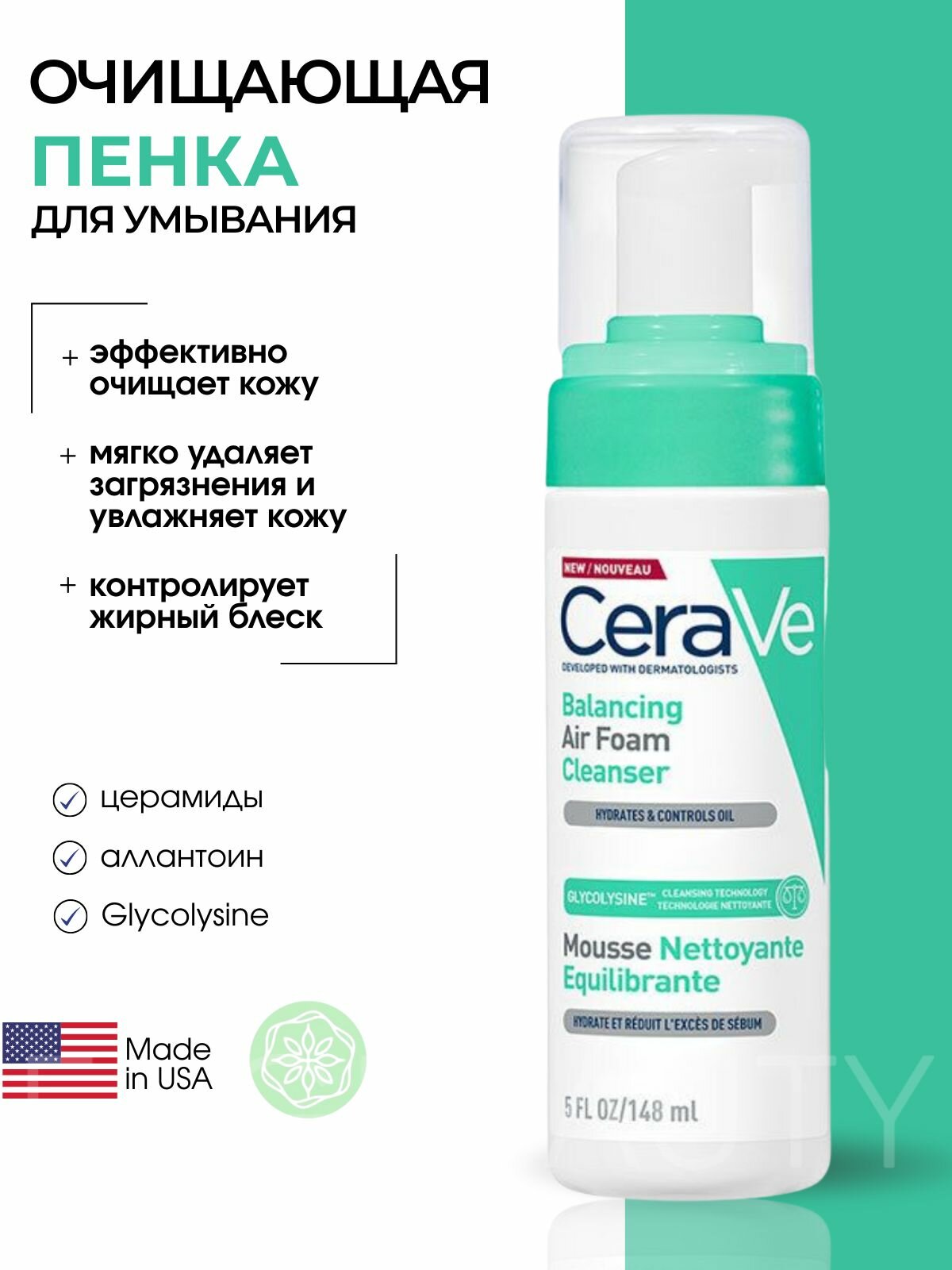 Cerave Balancing Air Foam Cleanser пенка для умывания 148мл