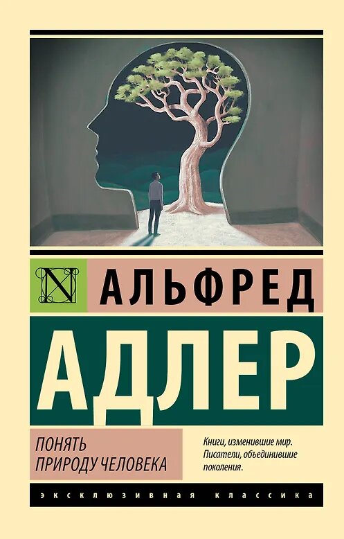 Понять природу человека