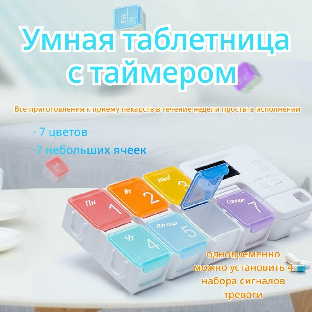 Умная таблетница с таймером (радужная, 7 дней)