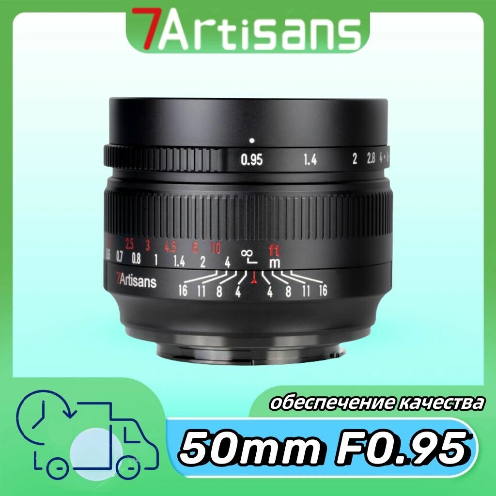 7Artisans Объектив