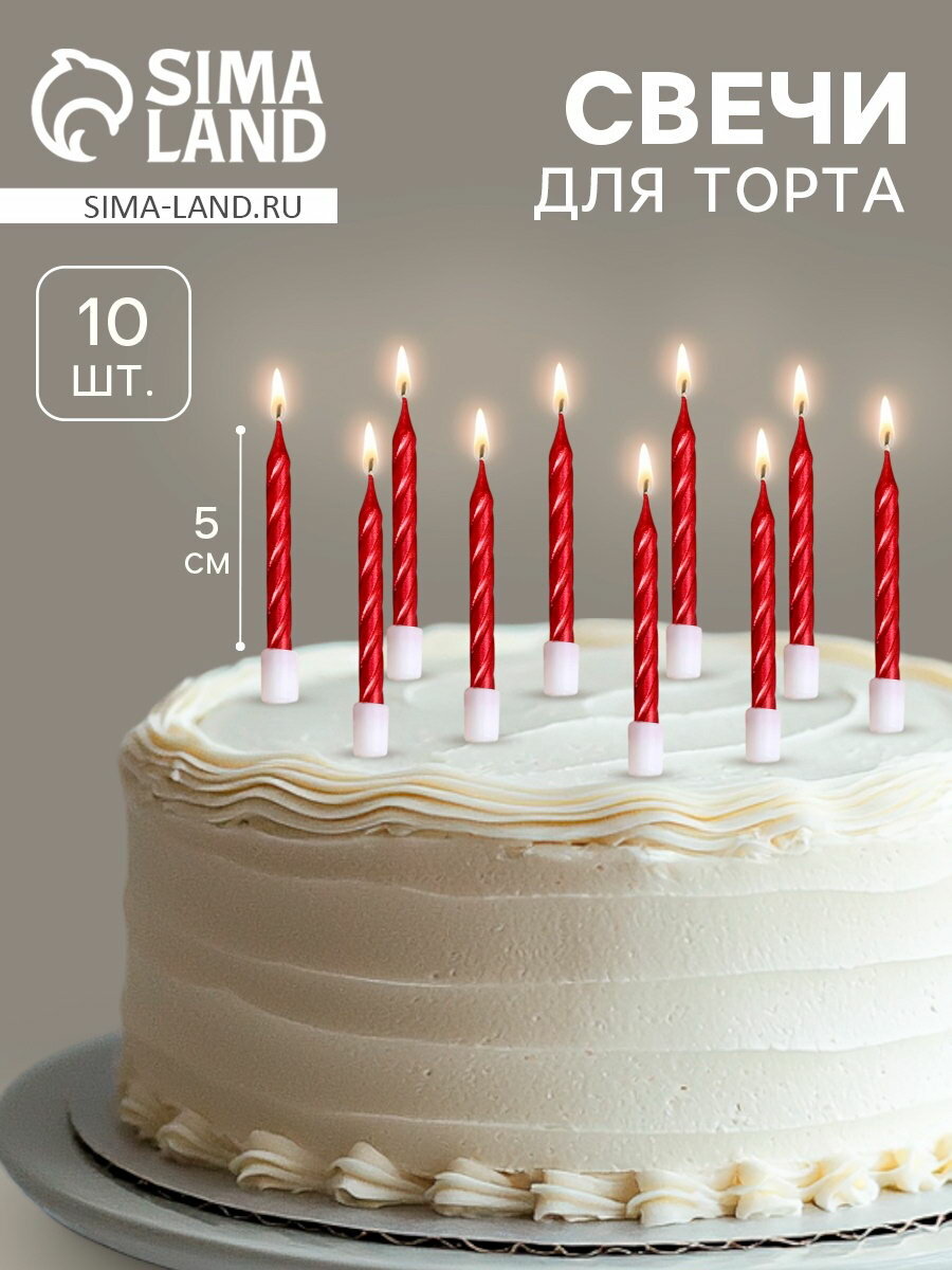 Свечи в торт "Спираль", 10 шт, средние, 5 см, красный металлик, 2 шт.