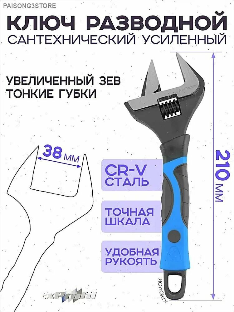 Разводной ключ для сантехники с тонкими губками Универсальный гаечный (на 38 мм) 8"