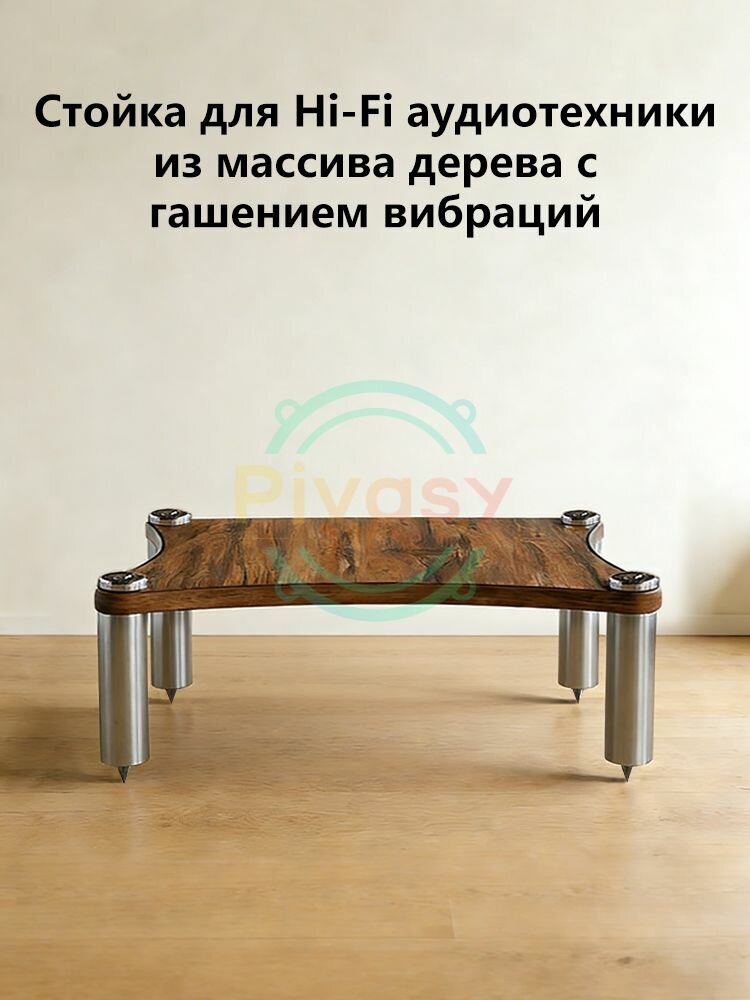 1-слойная стойка для аудиооборудования из массива дерева, высота полки 25 см, ударопрочная