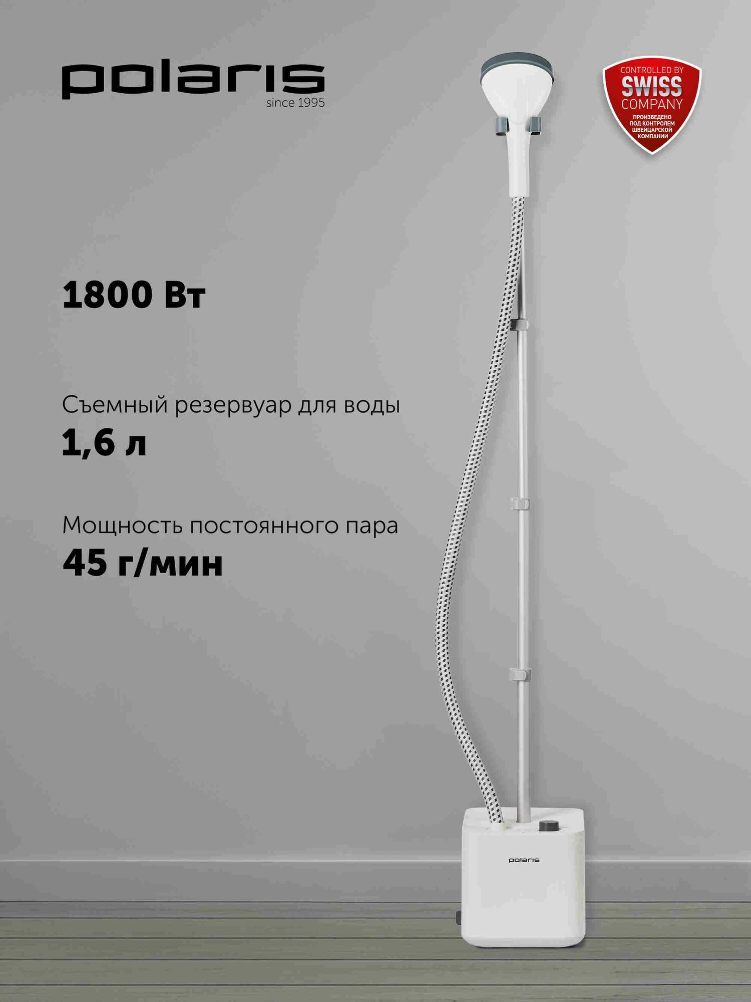 Polaris PGS 1820VA Вертикальный отпариватель, 1800 Вт, белый