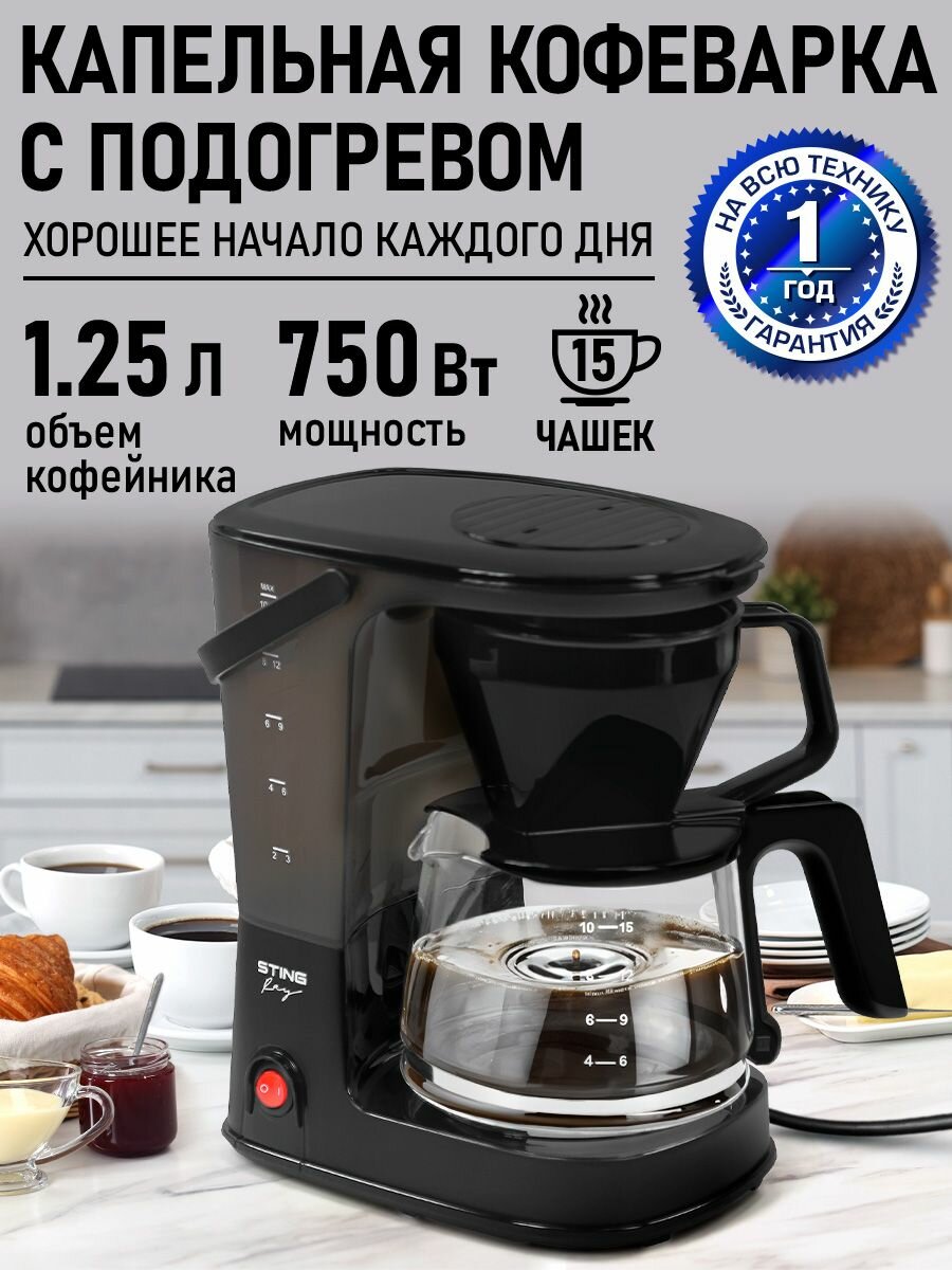Kofevarka kapelnaya stingray st cm601a obem 10 15 chashek podogrev semnyy mnogorazovyy filtr