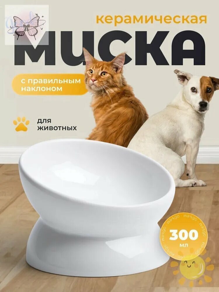 Миска для животных