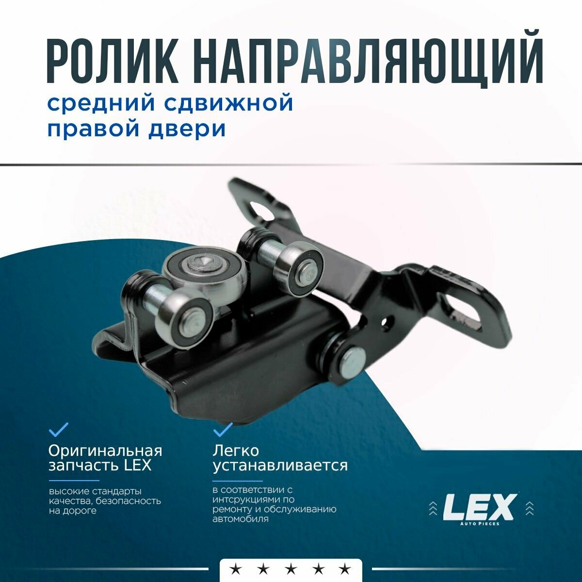 Ролик направляющий средний сдвижной правой двери FORD Transit V184/347 00-13