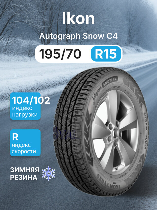 Зимняя нешипованная шина Ikon Tyres Ikon Autograph Snow C4 195/70/15 R 104/102 C