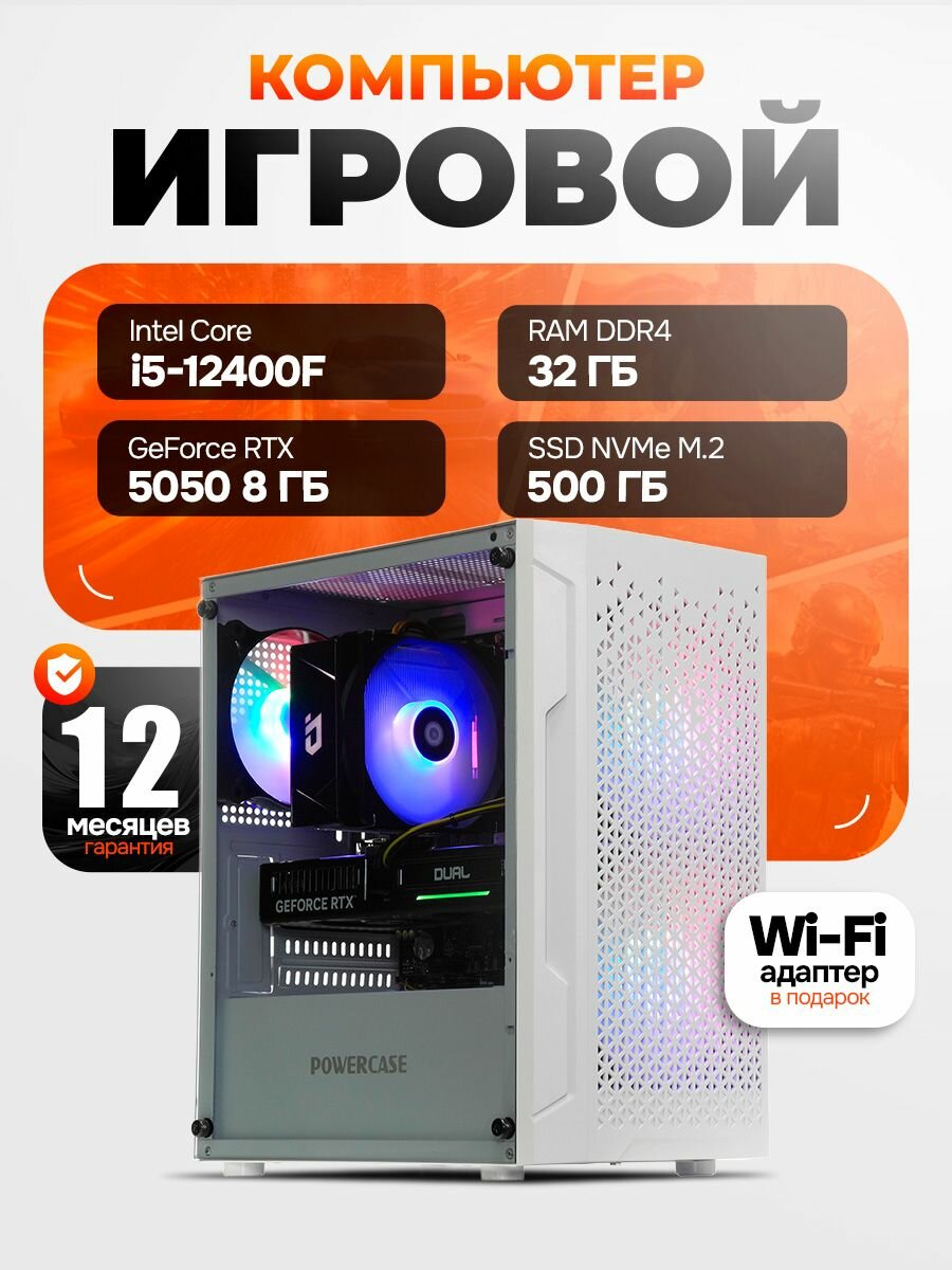 Системный блок Компьютер Игровой ПК MainPC Gaming 129258 Intel Core i5-12400F, RAM 32 ГБ DDR4, NVIDIA GeForce RTX 5050 8 ГБ, SSD 512 ГБ, Z3W, 600 Вт, Windows 11 Pro