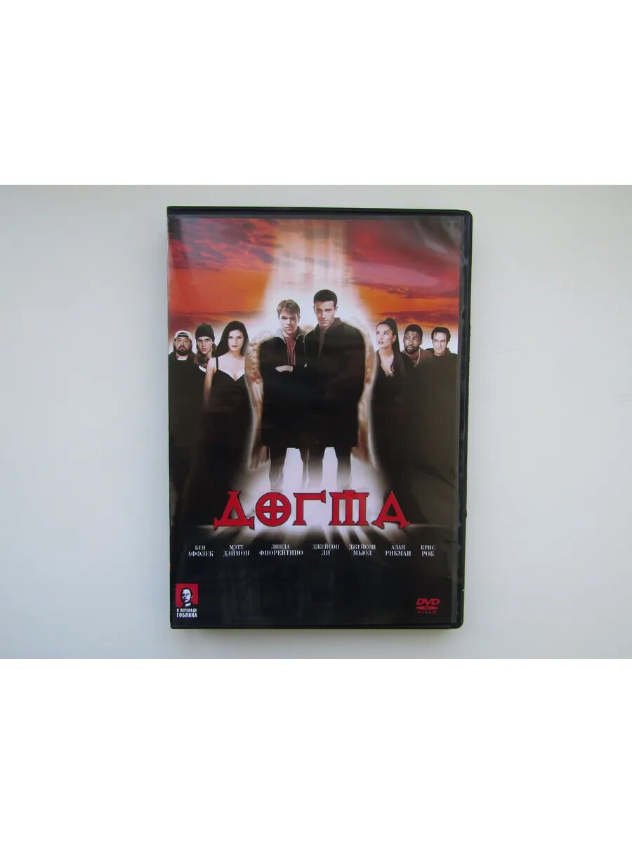 DVD диск. Гоблин. Гоблинский перевод. Догма