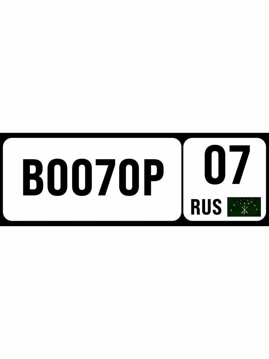 Номер на коляску, велосипед, самокат, кроватку злата