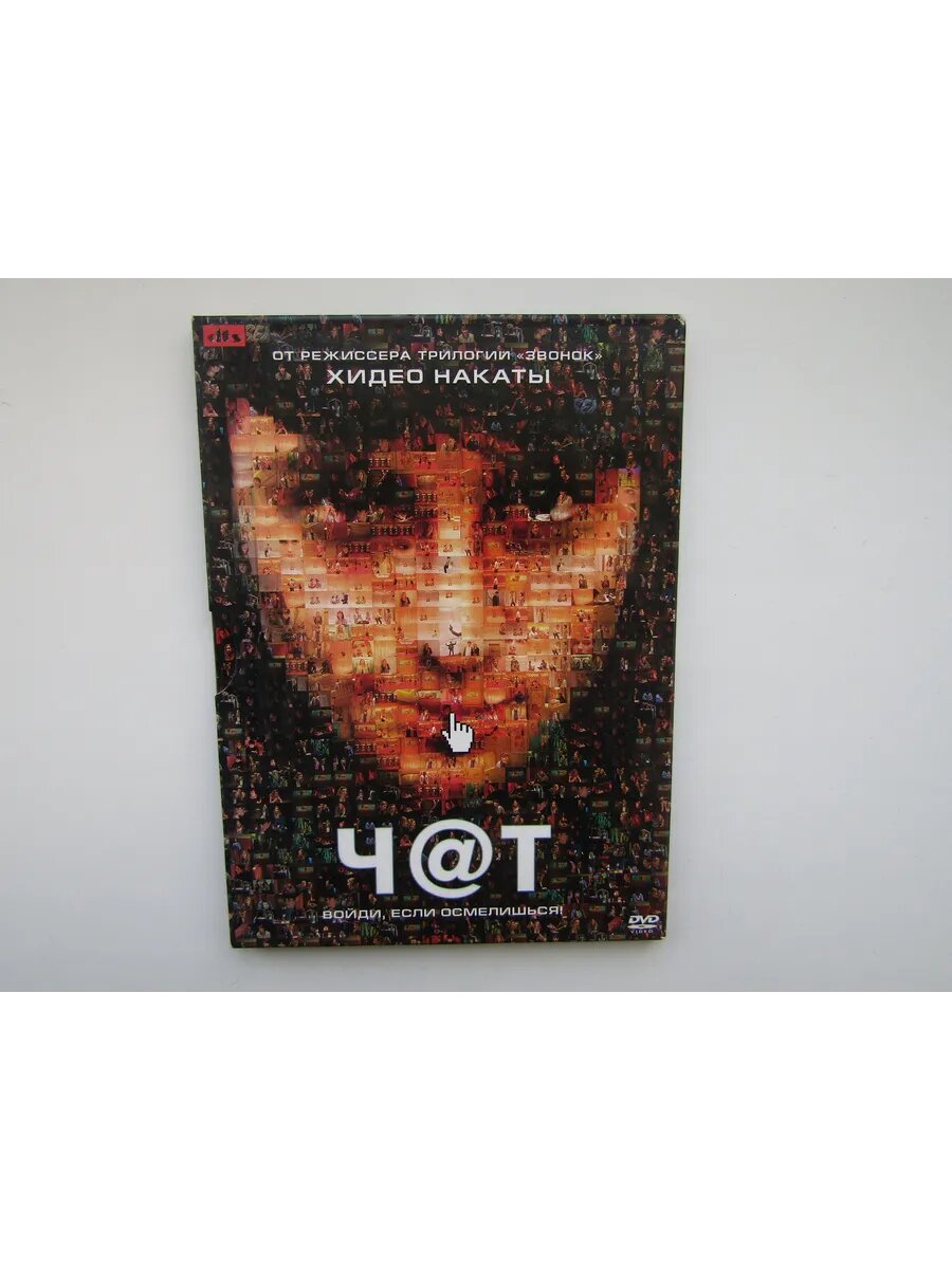 Фильм. Сериал. DVD диск. Чат