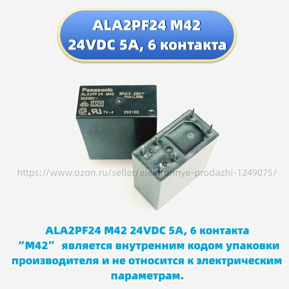 Реле ALA2PF24 DC24V 5A, 6 контакта