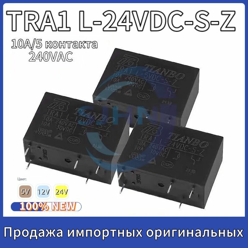 Реле TRA1L-24VDC-S-Z 24B 10A/5 контакта 240VAC 5 штуки