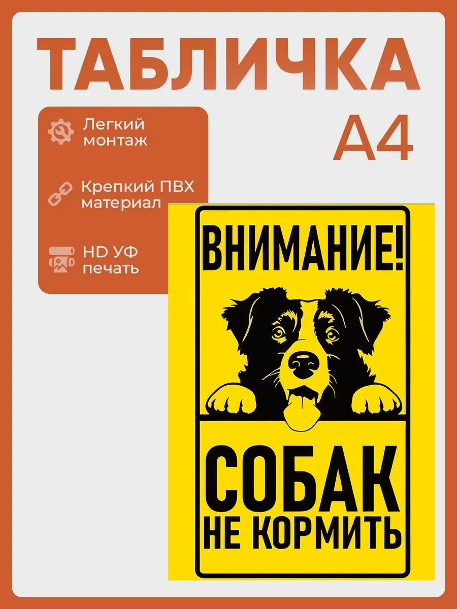 Табличка Внимание