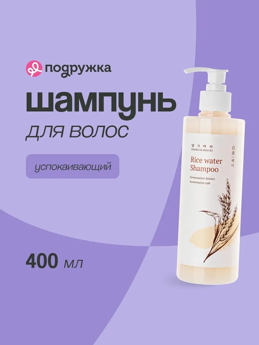 Шампунь для волос DAENG GI MEO RI RICE WATER (успокаивающий) 400 мл