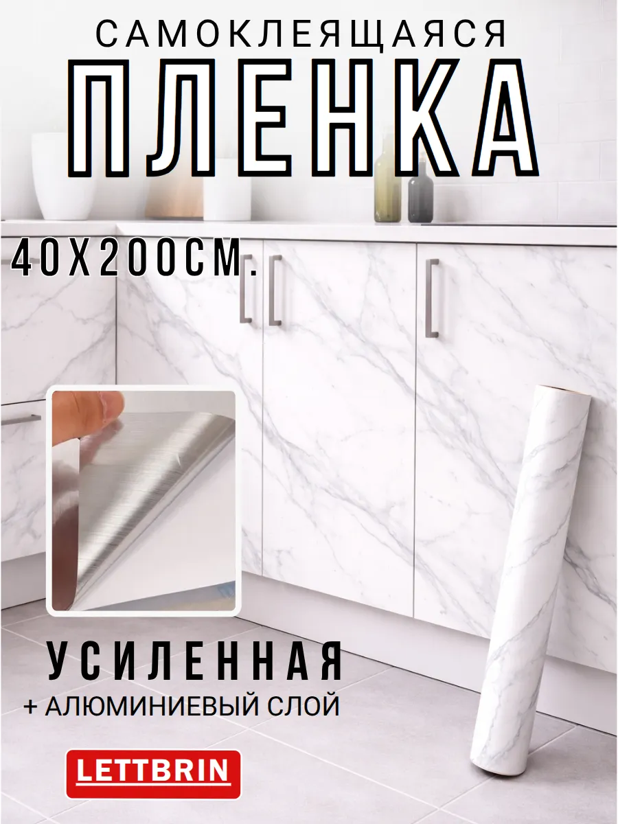 Защитная самоклеющаяся плёнка фольга / Алюминиевая самоклейка для мебели и декора, (белый мрамор), 40 см х 200 см