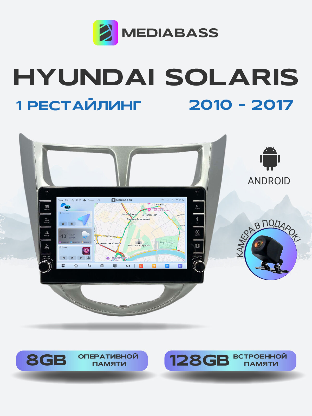 Магнитола для Hyundai Solaris 2010-2017. Андроид магнитола, 8/128ГБ. Хендай Солярис