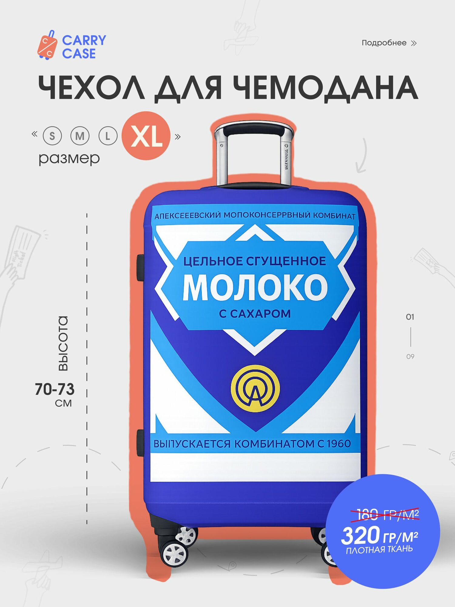 Чехол для чемодана 