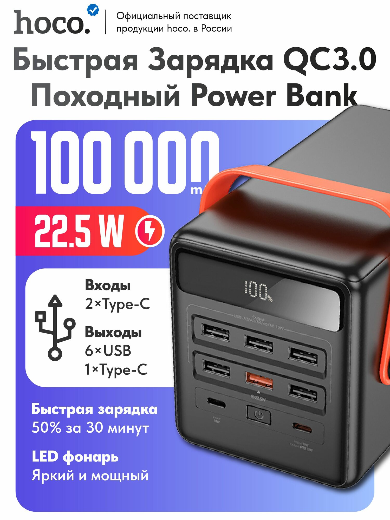 Быстрая зарядка 22,5W. Внешний аккумулятор повербанк (powerbank) HOCO J142 c LED фонарем. 100000 mAh