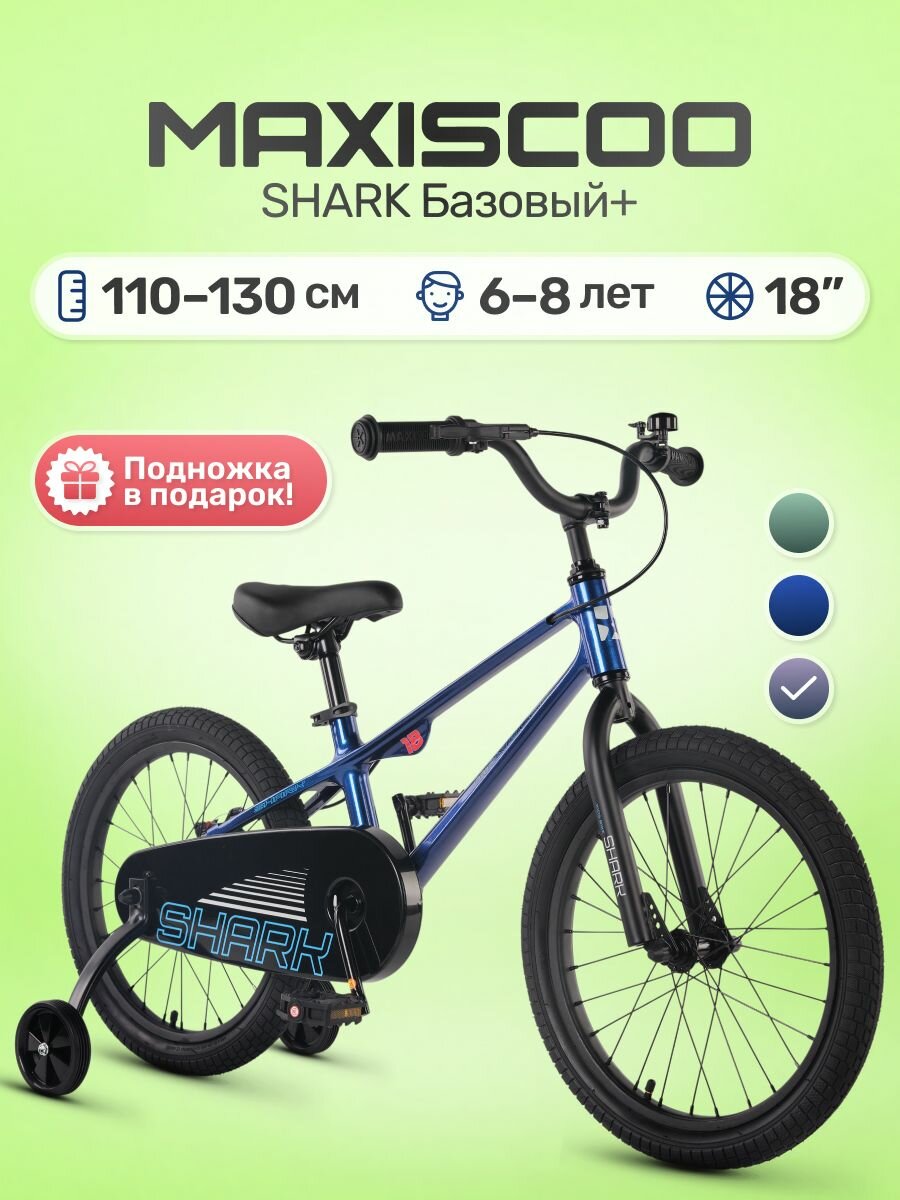 Велосипед детский двухколесный Maxiscoo SHARK Базовый 16" (2026) MSC-SH1852B