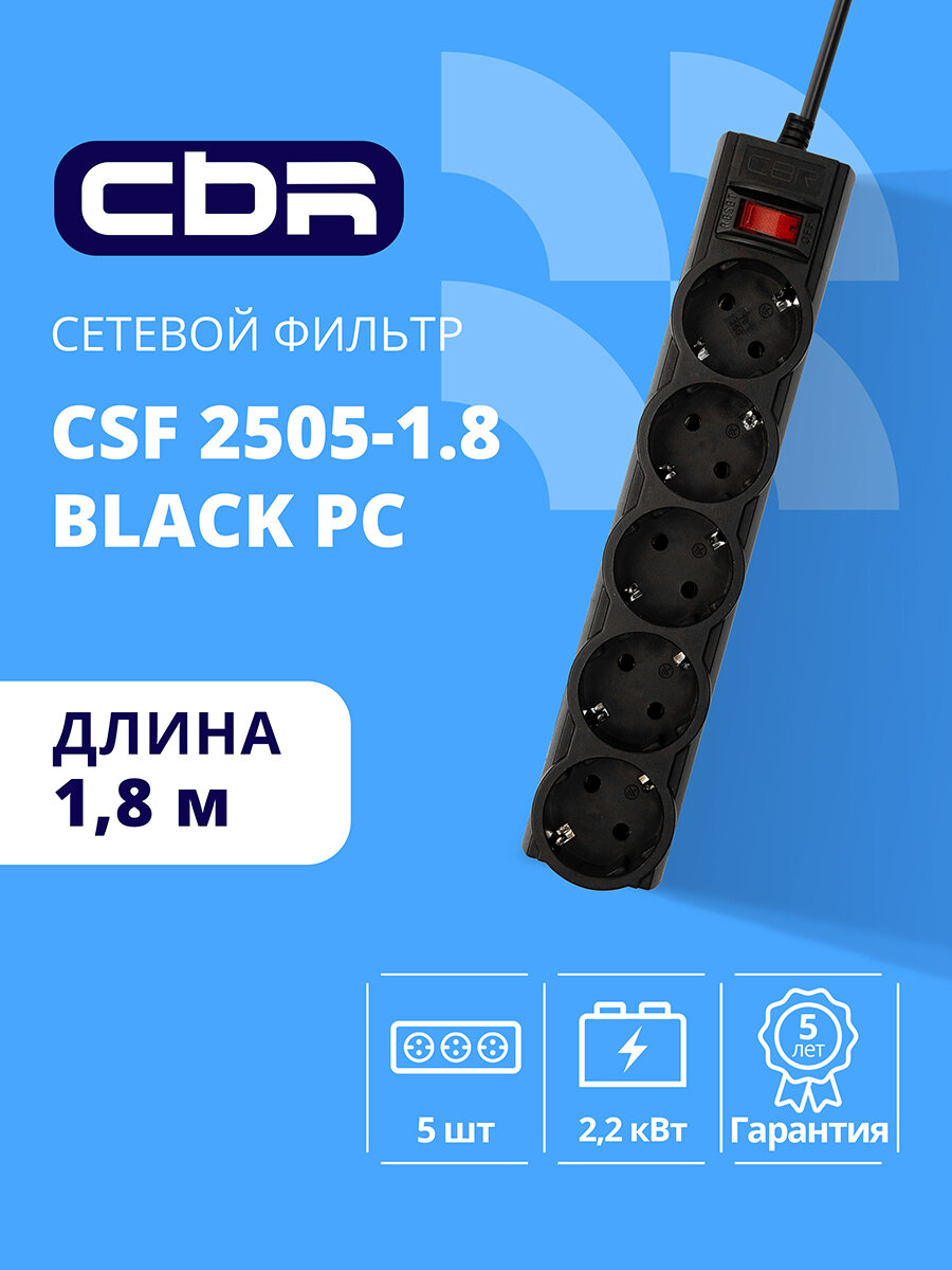 Удлинитель сетевой фильтр 1,8м, 10А, 5 евророзеток, черный, CSF 2505-1.8 Black CB.