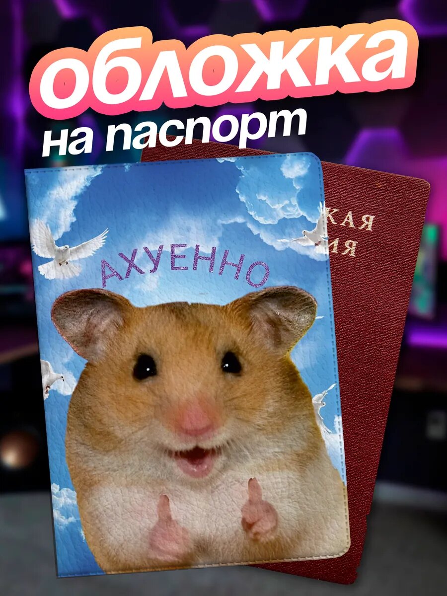 Обложка для паспорта