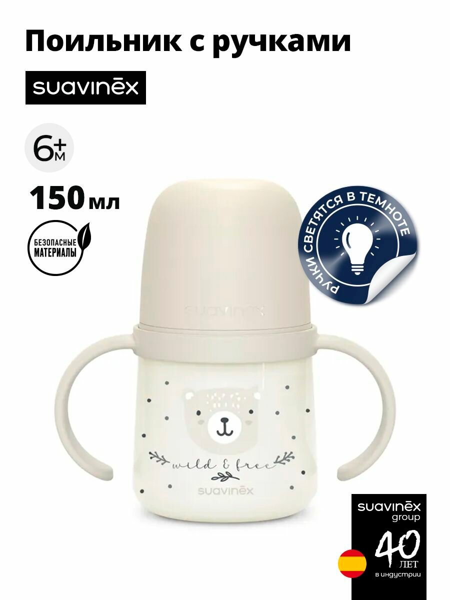 Suavinex Поильник детский с ручками 150 мл, от 6 месяцев, противоколиковый, носик силиконовый, ручки светятся, серый