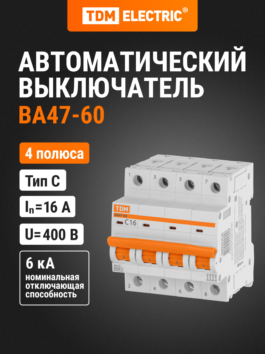 Автоматический выключатель ВА47-60 4Р 16А 6кА х-ка С TDM Electric