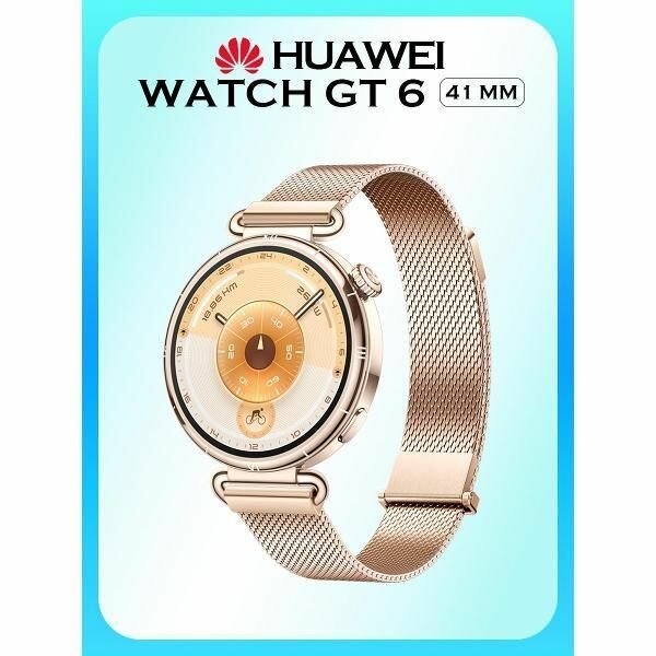 Умные часы HUAWEI Watch GT 6 золотой