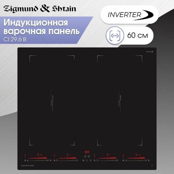 Встраиваемая индукционная панель независимая Zigmund & Shtain CI 29.6 B