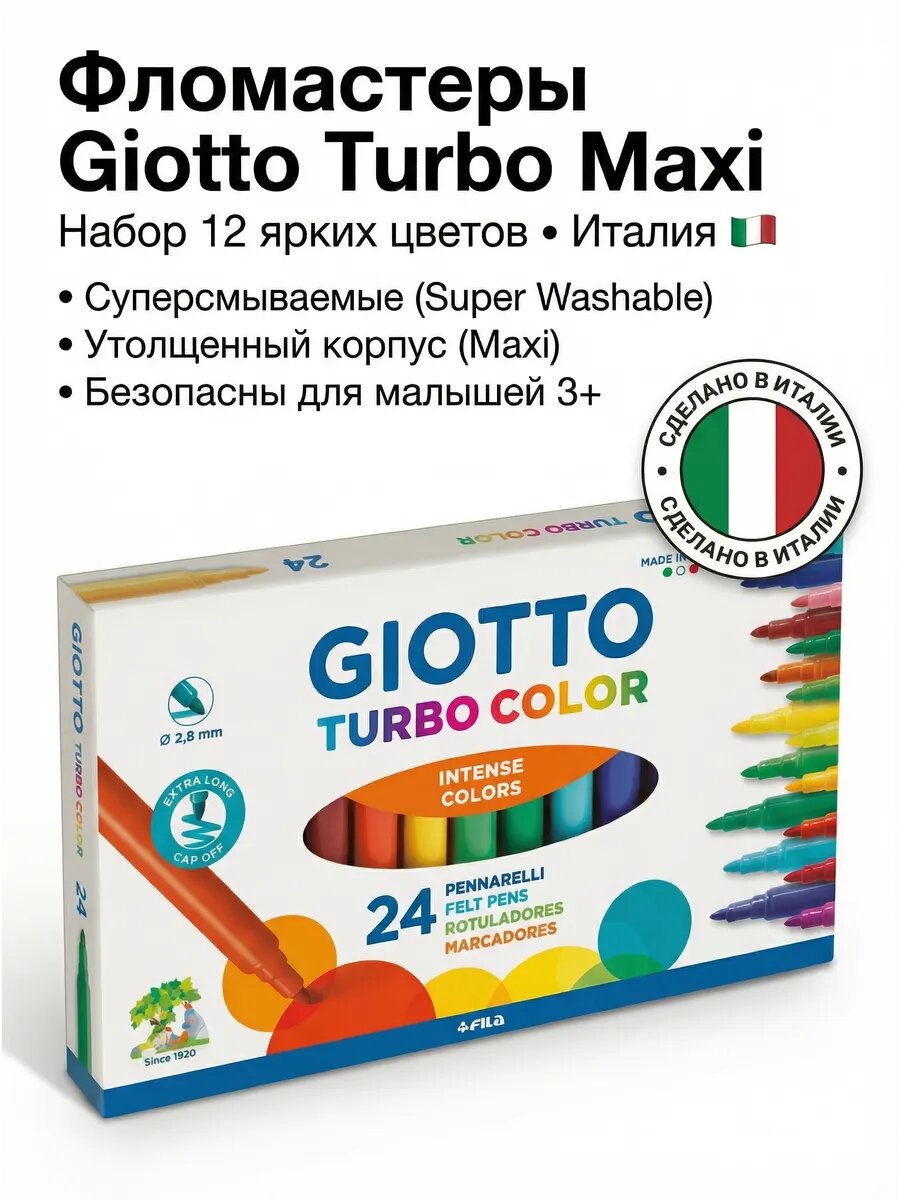 Giotto TURBO COLOR Набор фломастеров 24 цвета