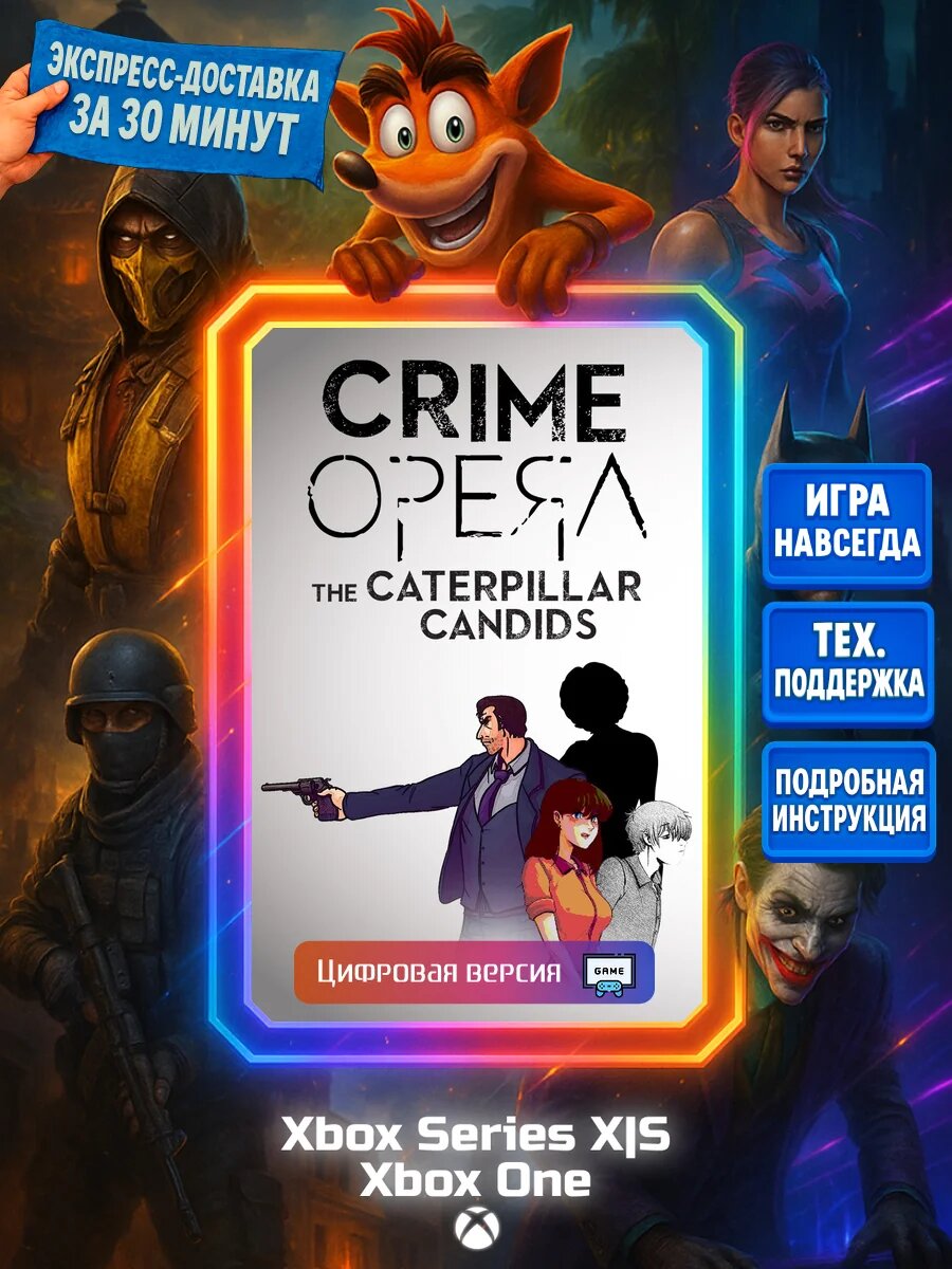 Crime Opera Fandisk: The Caterpillar Candids Series X|S, One Цифровая версия игры | Доставка на почту