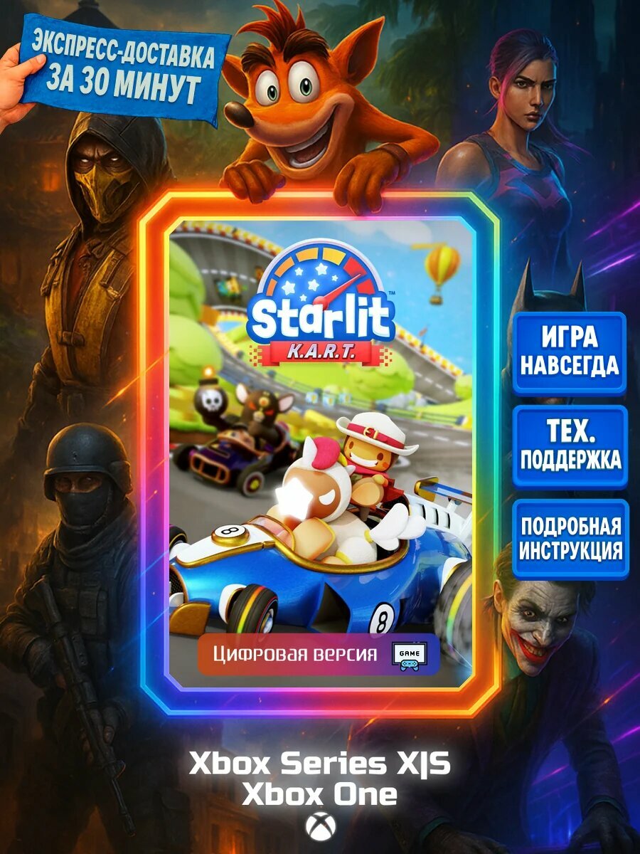 Starlit Kart Racing Series X|S, One Цифровая версия игры | Доставка на почту