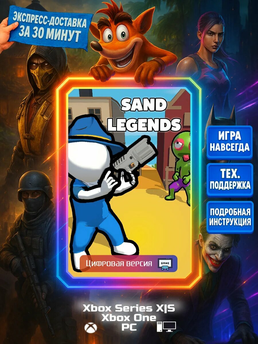 Sand Legends Series X|S, One, PC Цифровая версия игры | Доставка на почту