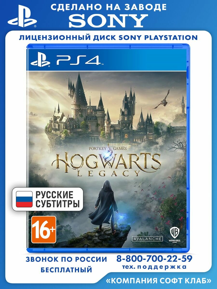 Игра Hogwarts Legacy (PlayStation 4, PlayStation 5, PlayStation 5 Pro, Русские субтитры)