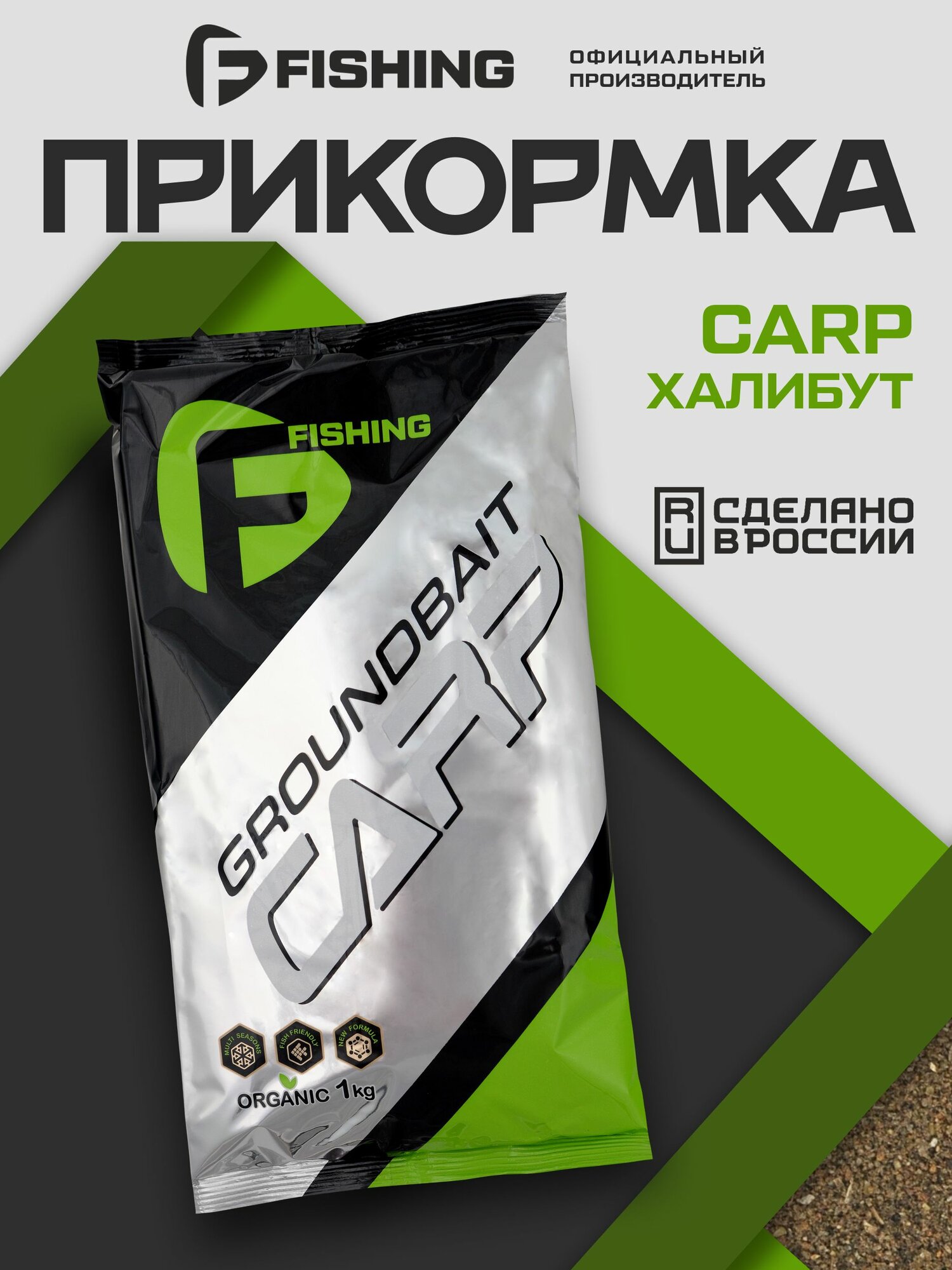 F-FISHING Прикормка для рыбы CARP Халибут 1кг