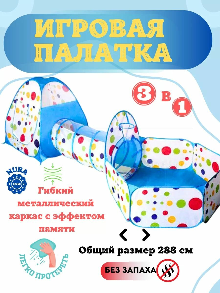 Тунель Сухой бассейн Игровой Лабиринт палатка